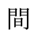 robertbaum://japan.japanisch.kanji.grade.2